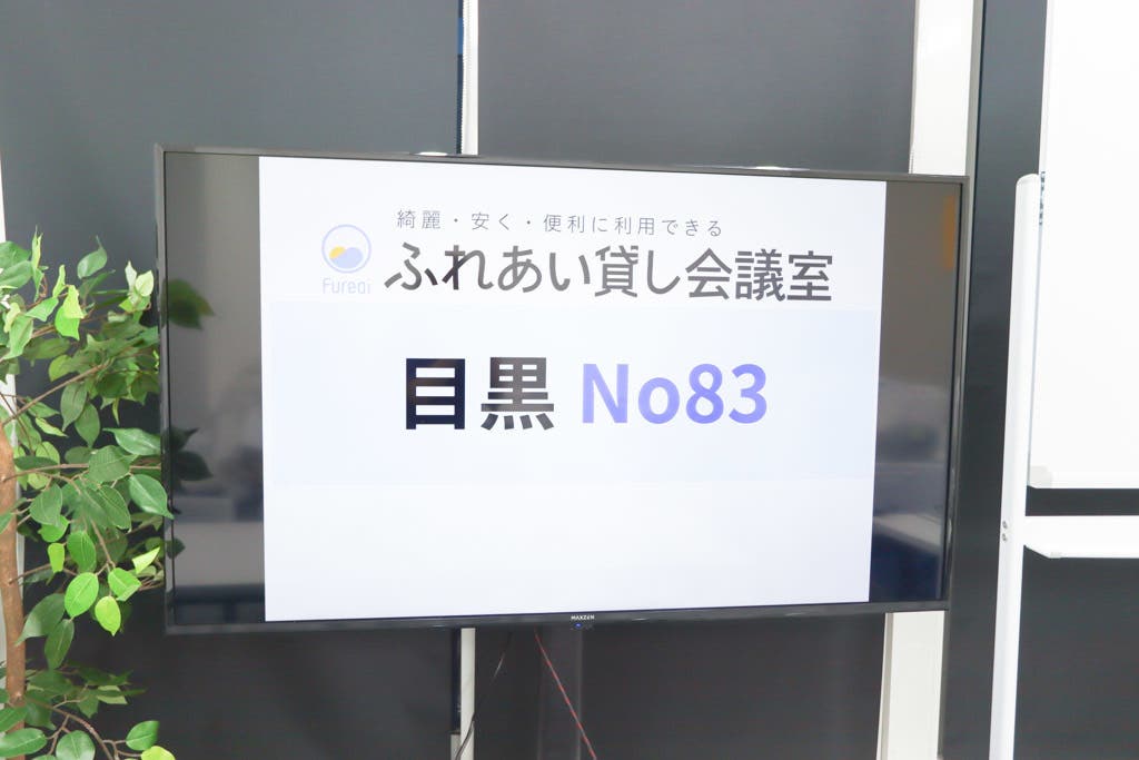 【目黒駅正面口 15秒！駅直結アトレ目黒2隣り！30名】モニター・ホワイトボード・WiFi無料！ふれあい貸し会議室 目黒No83の写真26