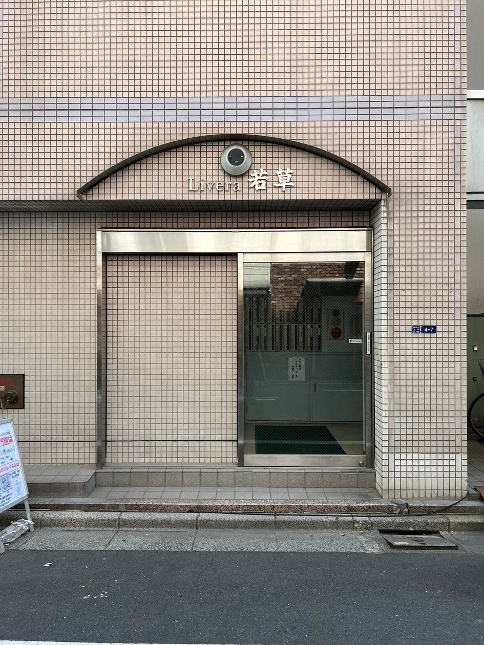 【錦糸町駅徒歩3分】備品充実・完全個室 プライベートサロンが私のサロンに。エステ・整体・マッサージに【minoriba】の写真13