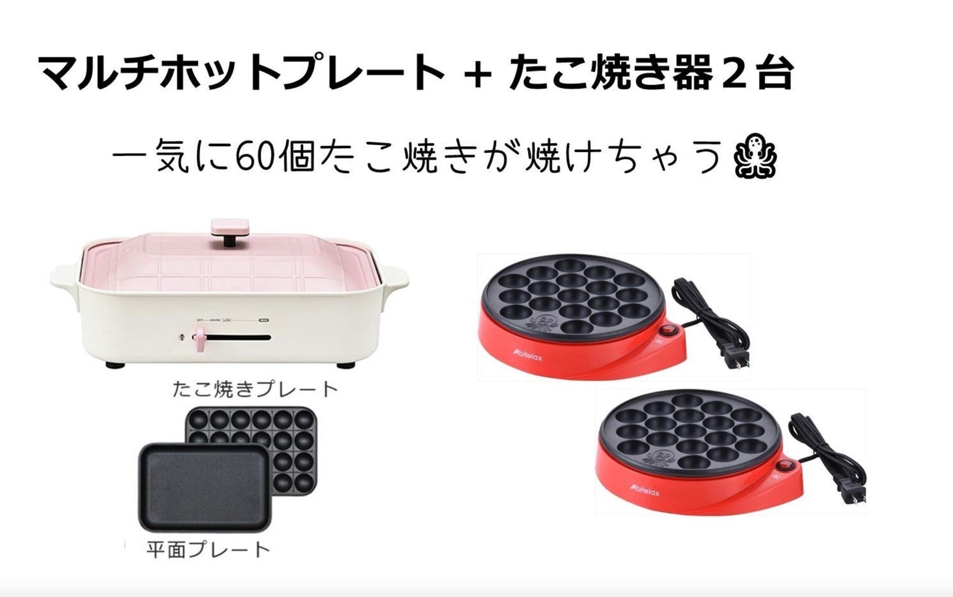 【⚡️無料キャンペーン中】マルチホットプレート(たこ焼き24個)+たこ焼き器(18個)×2の画像1