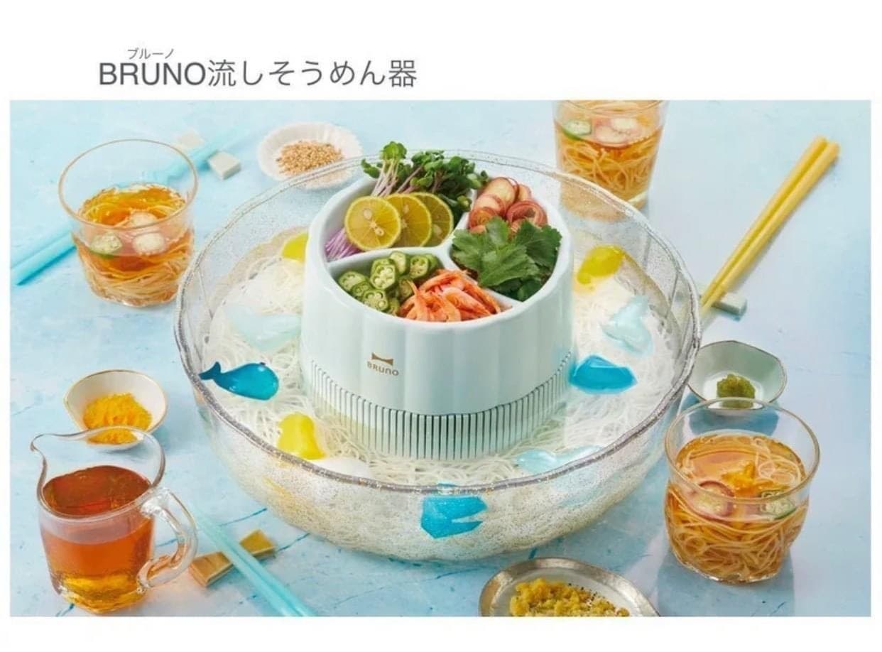 【⚡️無料キャンペーン中】BRUNO 流しそうめん BHK165 の画像1