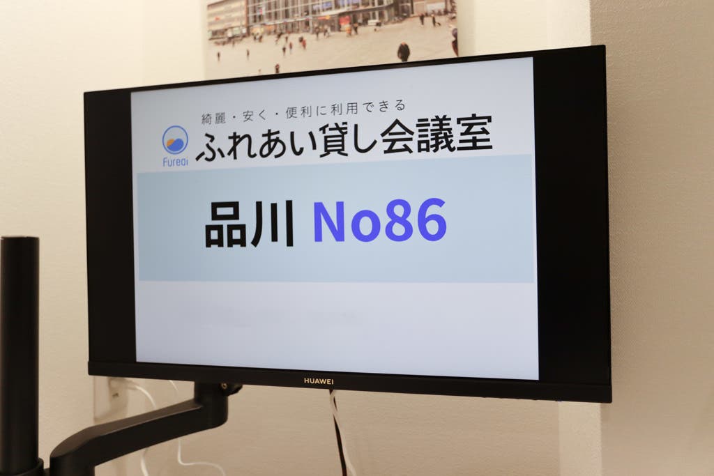 【品川駅　徒歩3分！完全個室！3名使用可！】モニター・WiFi無料！流し台あり！土足OK！ふれあい貸し会議室 品川No86の写真10