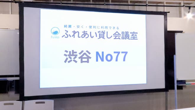 【渋谷駅徒歩1分!ヒカリエ隣!122名】プロジェクタ・ホワイトボード・WiFi・無線マイク無料!ふれあい貸し会議室 渋谷No77の写真24