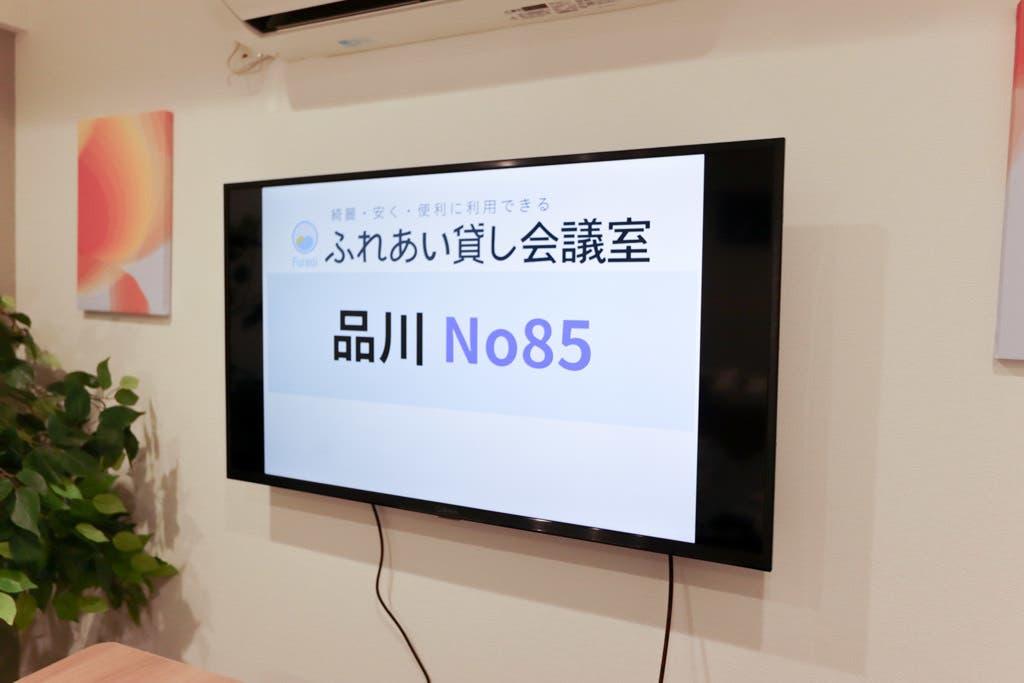 【品川駅　徒歩3分！完全個室！14名使用可！】大型モニター・WiFi無料！土足OK！ふれあい貸し会議室 品川No85の写真16