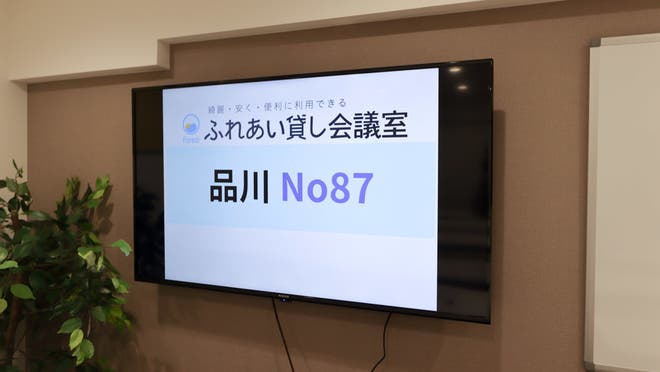 【品川駅 徒歩3分!完全個室!30名使用可!】大型モニター・WiFi無料!土足OK!ふれあい貸し会議室 品川No87の写真23