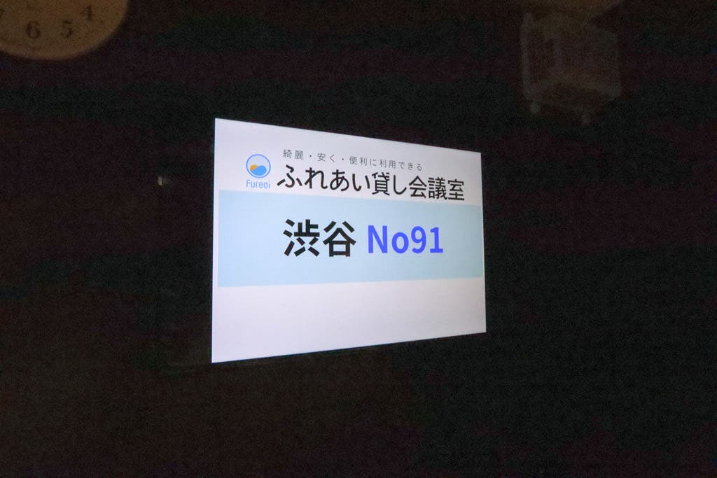 【渋谷駅1分！ヒカリエ隣！16名】大型ディスプレイ・ホワイトボード・WiFi無料！お洒落な空間！ふれあい貸し会議室 渋谷No91の写真19