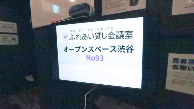 【渋谷駅1分!ヒカリエ隣!4名用】ディスプレイ・ホワイトボード・WiFi無料!ふれあい貸し会議室 オープンスペース渋谷No93の写真7