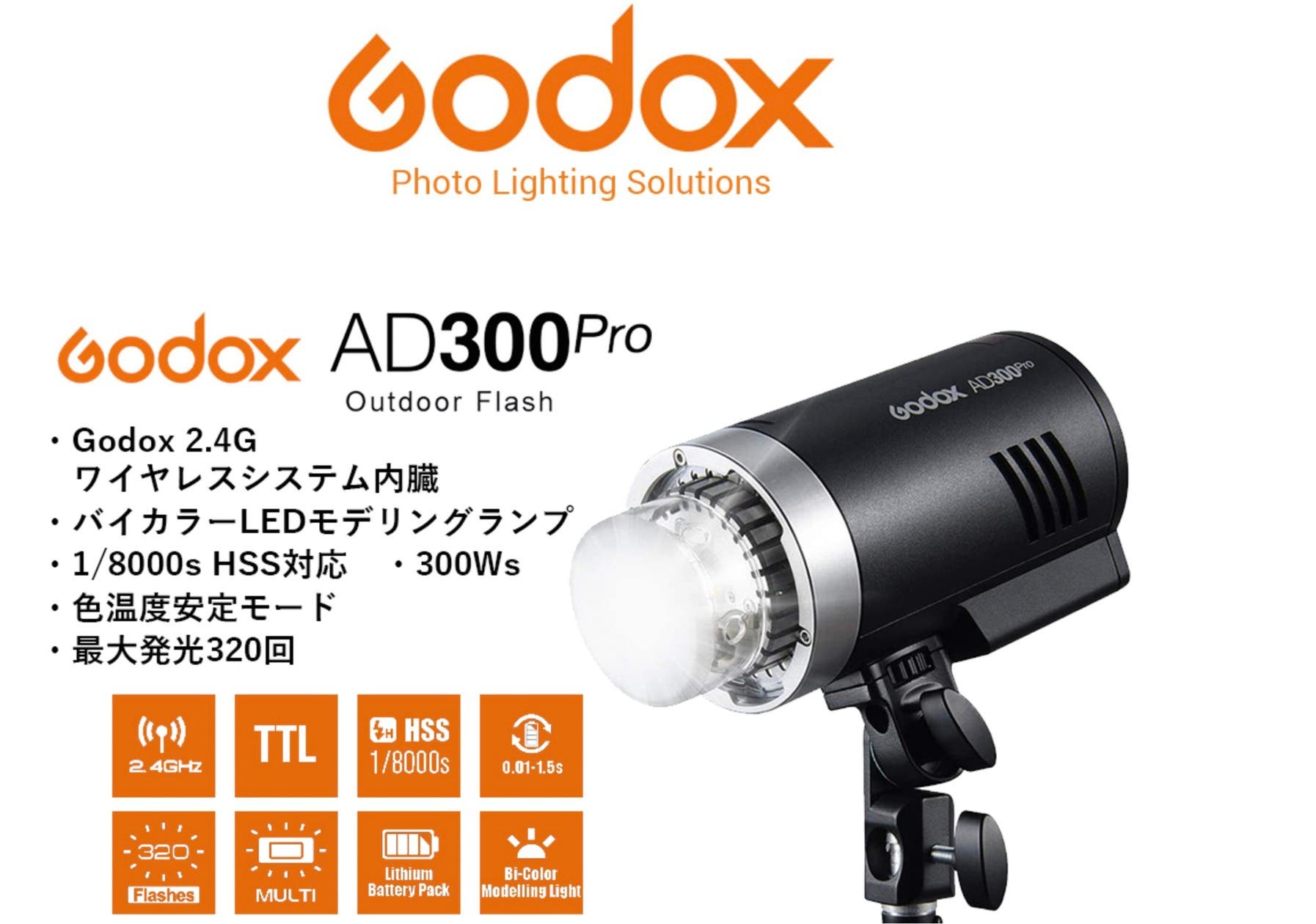 ストロボ Godox AD300 Proの画像1