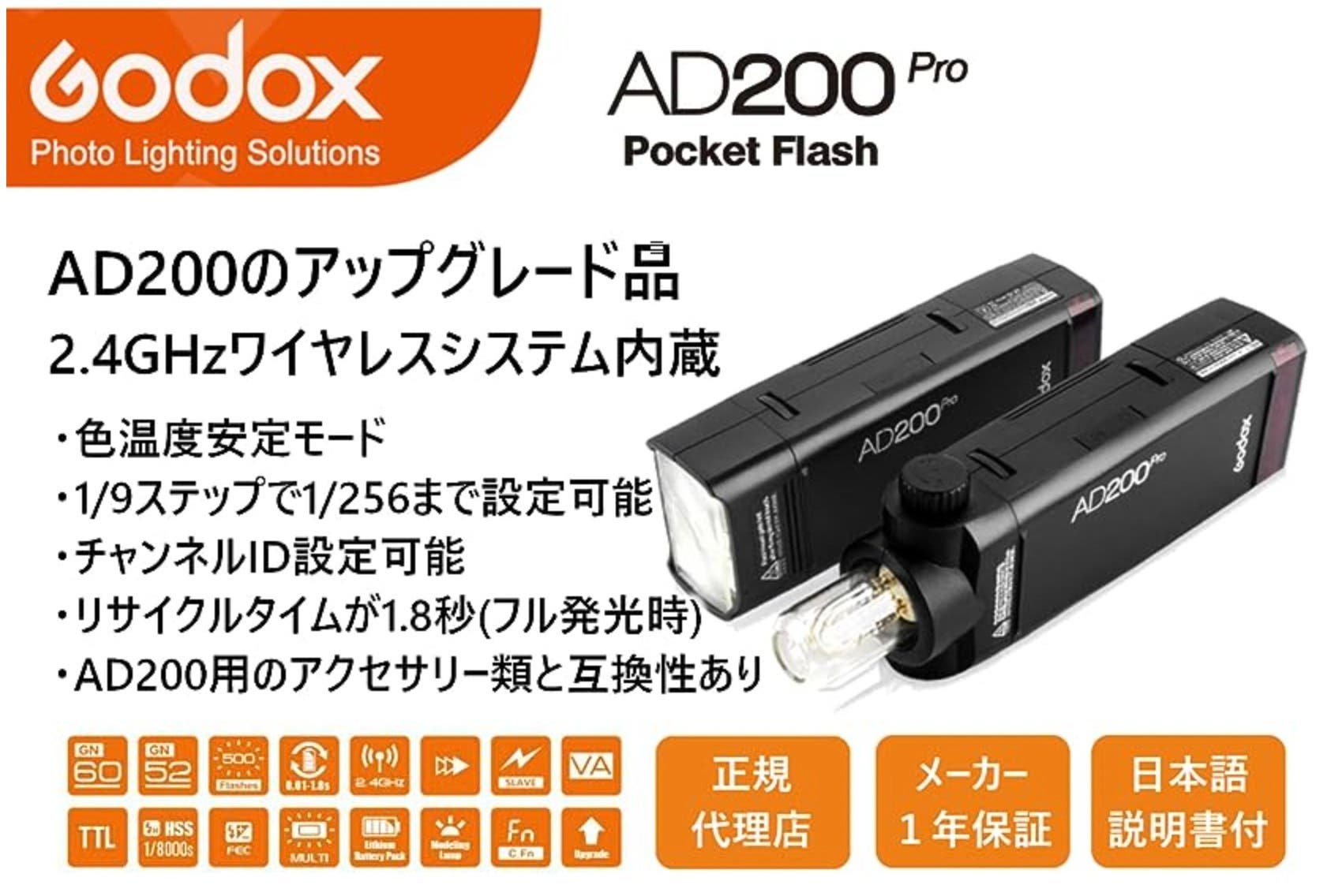 ストロボ Godox AD200 Proの画像1