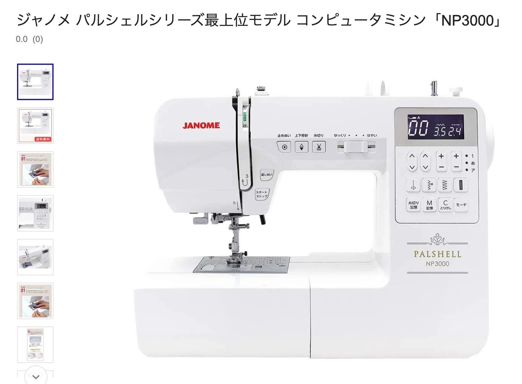 ミシン3台（JANOME パルシェルNP3000　2台・JP210M)の画像1