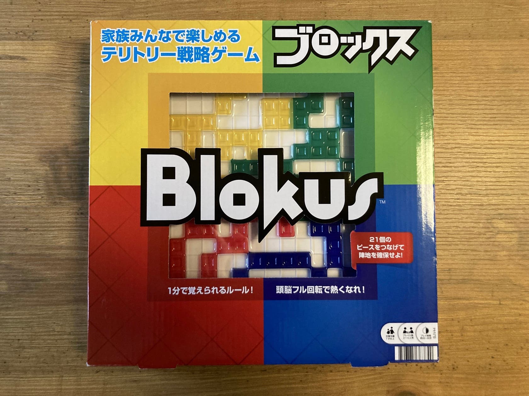 🎲ボードゲーム・ブロックスの画像1