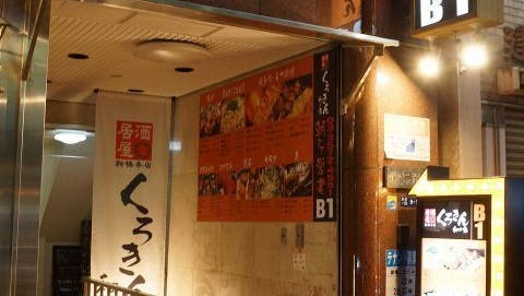 居酒屋 新橋 くろきん 和の家 飲み会・イベント・撮影 多様なご利用ができる和の空間の写真6