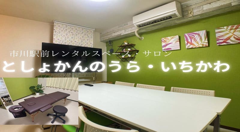 FireTV有❣心地よい空間で仲間との集い🍃超駅近１分⚡ビジネスも💼余暇も🍵希望を叶えるスペース🍃施術ベッド、ネイルも