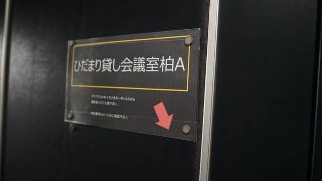 【柏駅3分!8名利用可!】会議、セミナー、研修、勉強会、ゲーム、ネット配信に最適!幅広い用途で利用可能!ひだまり貸し会議室柏Aの写真12