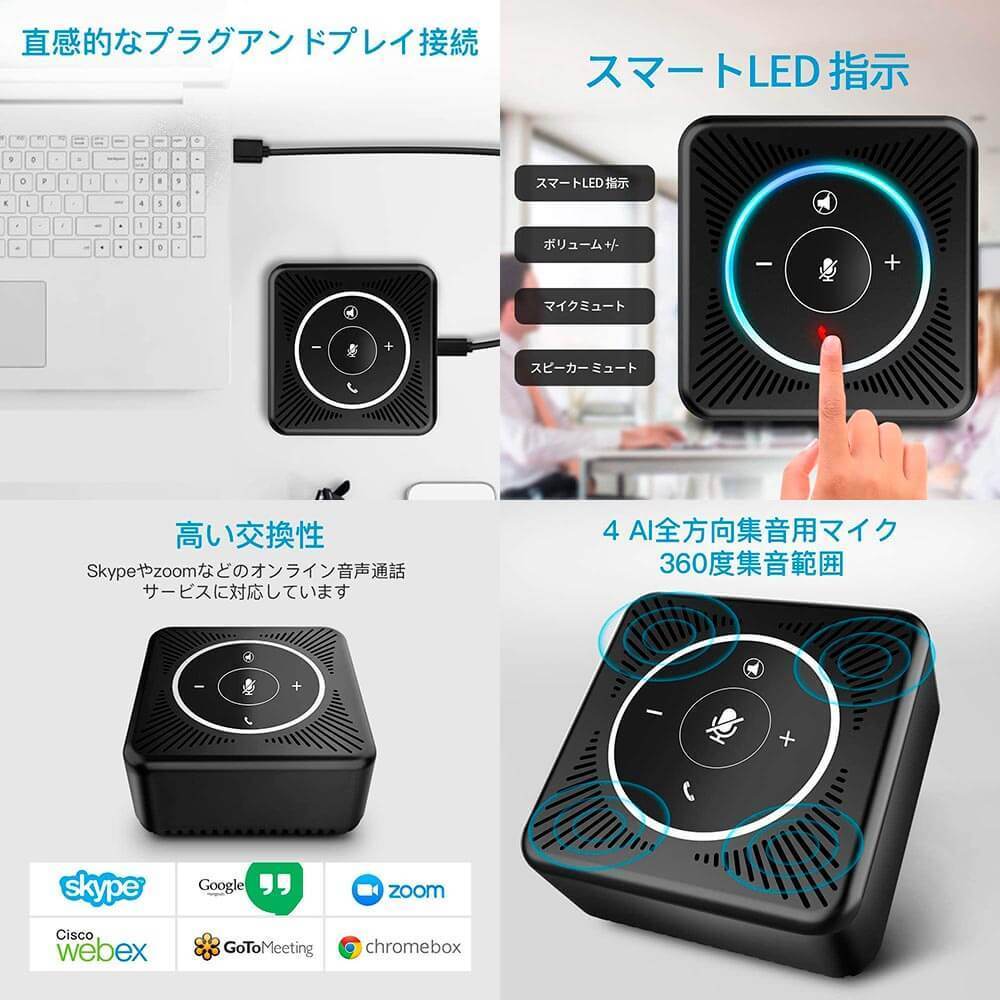 9．PC用 WEB会議USBマイクスピーカーの画像1