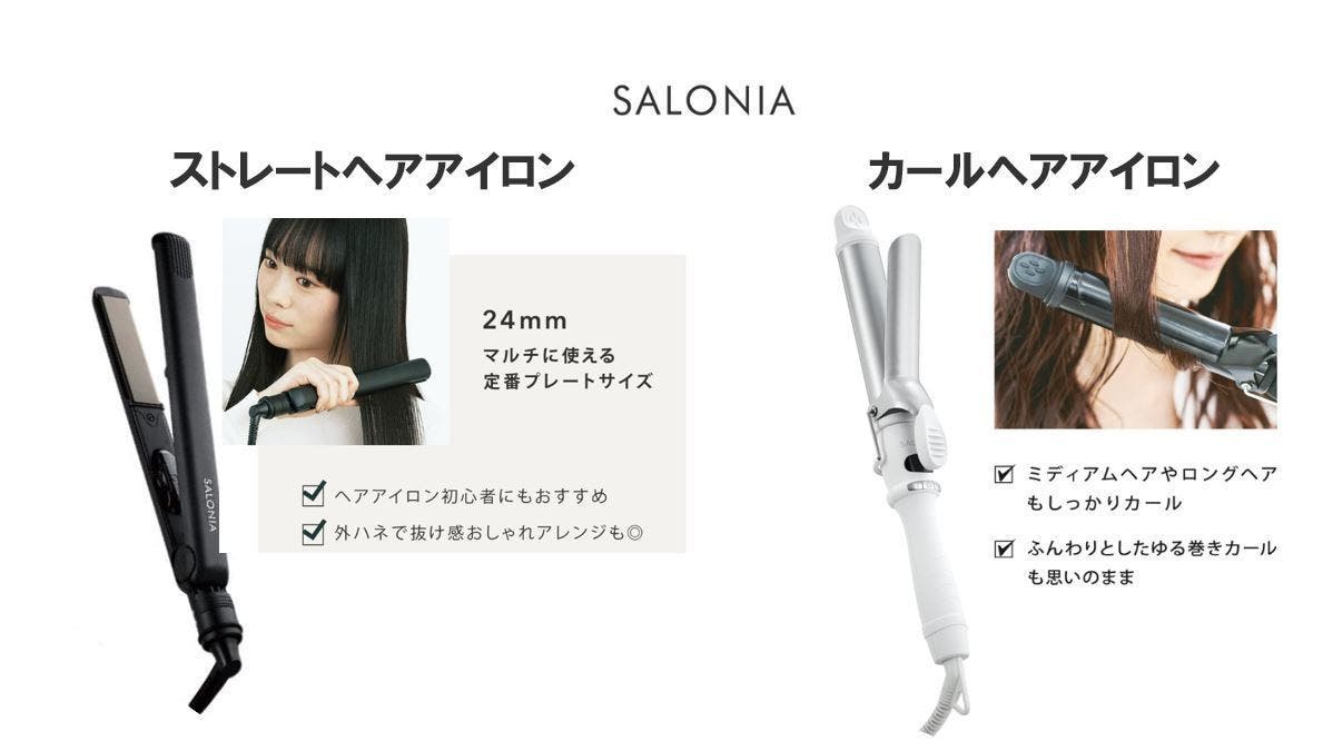 【有料】ヘアアイロンの画像1