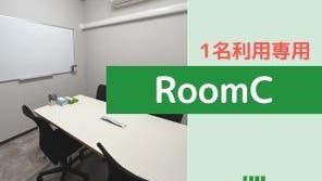 【1名利用プラン】原宿駅徒歩1分!4名会議室(RoomC)の写真1