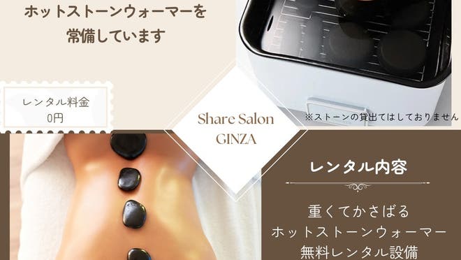 銀座駅徒歩4分/設備充実セラピストのための貸切シェアサロンの写真5