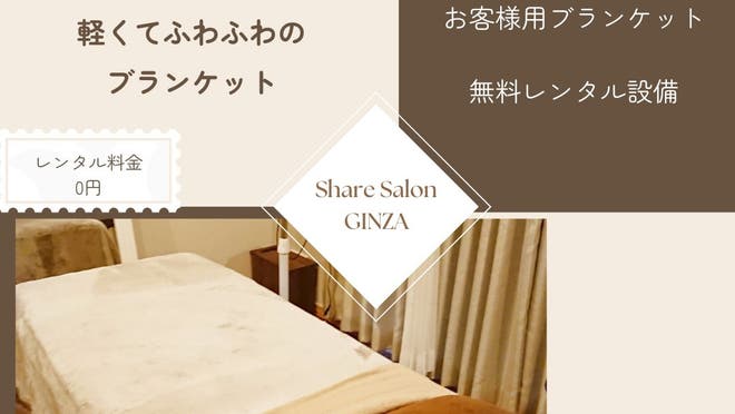 銀座駅徒歩4分/設備充実セラピストのための貸切シェアサロンの写真13