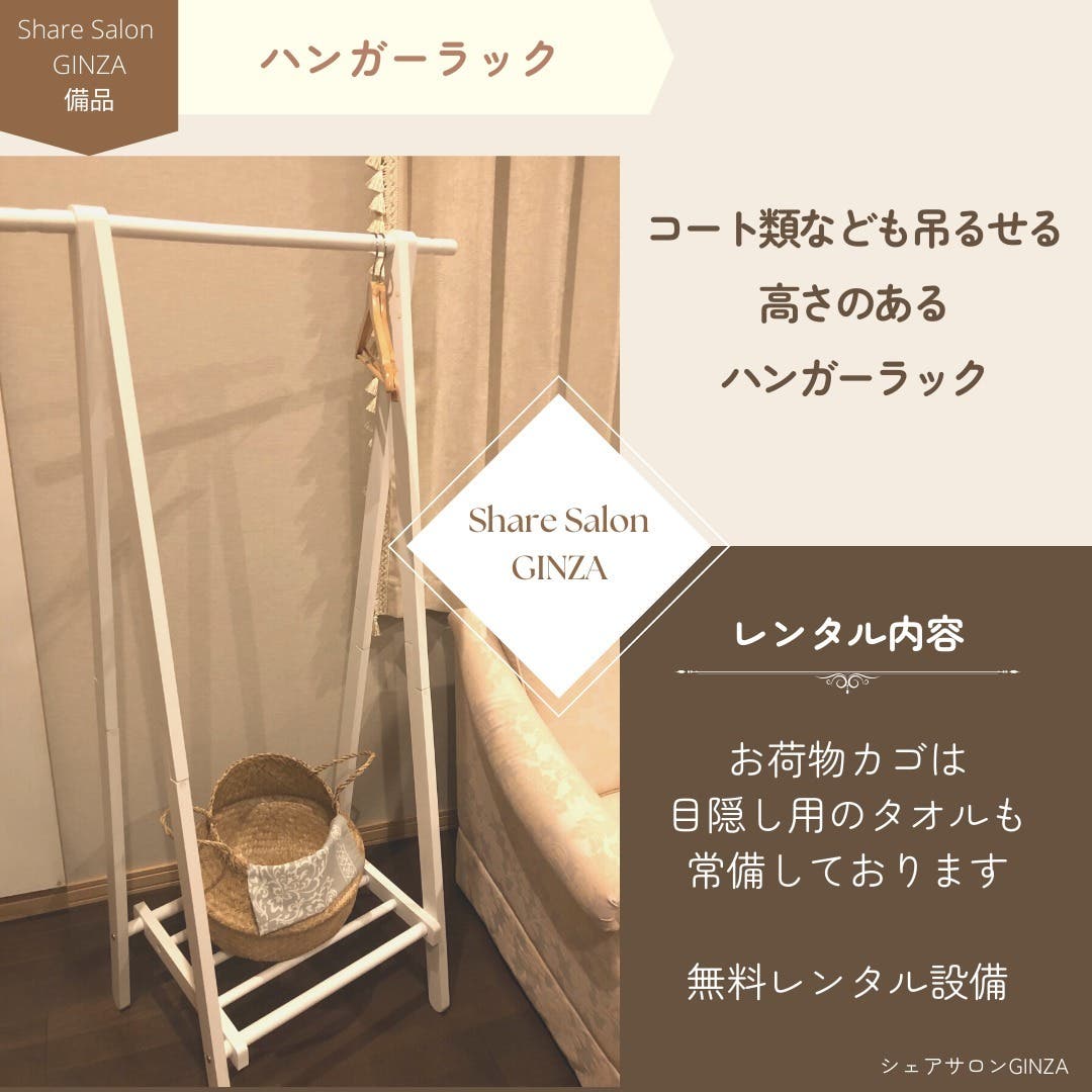 銀座駅徒歩4分/設備充実セラピストのための貸切シェアサロンの写真14