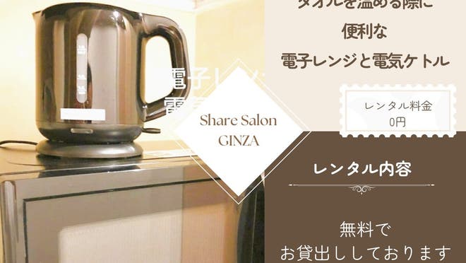 銀座駅徒歩4分/設備充実セラピストのための貸切シェアサロンの写真16