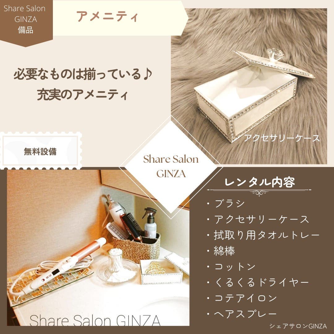 銀座駅徒歩4分/設備充実セラピストのための貸切シェアサロンの写真20