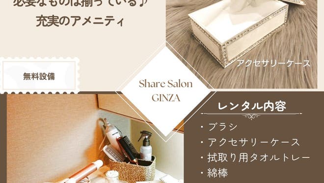 銀座駅徒歩4分/設備充実セラピストのための貸切シェアサロンの写真20