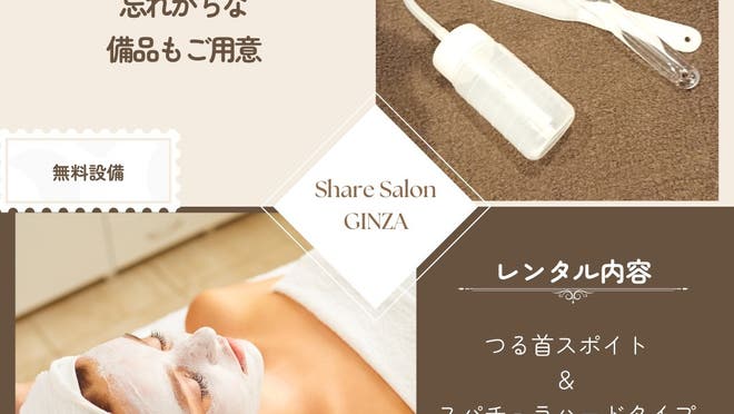 銀座駅徒歩4分/設備充実セラピストのための貸切シェアサロンの写真22