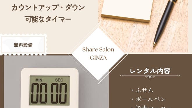 銀座駅徒歩4分/設備充実セラピストのための貸切シェアサロンの写真24