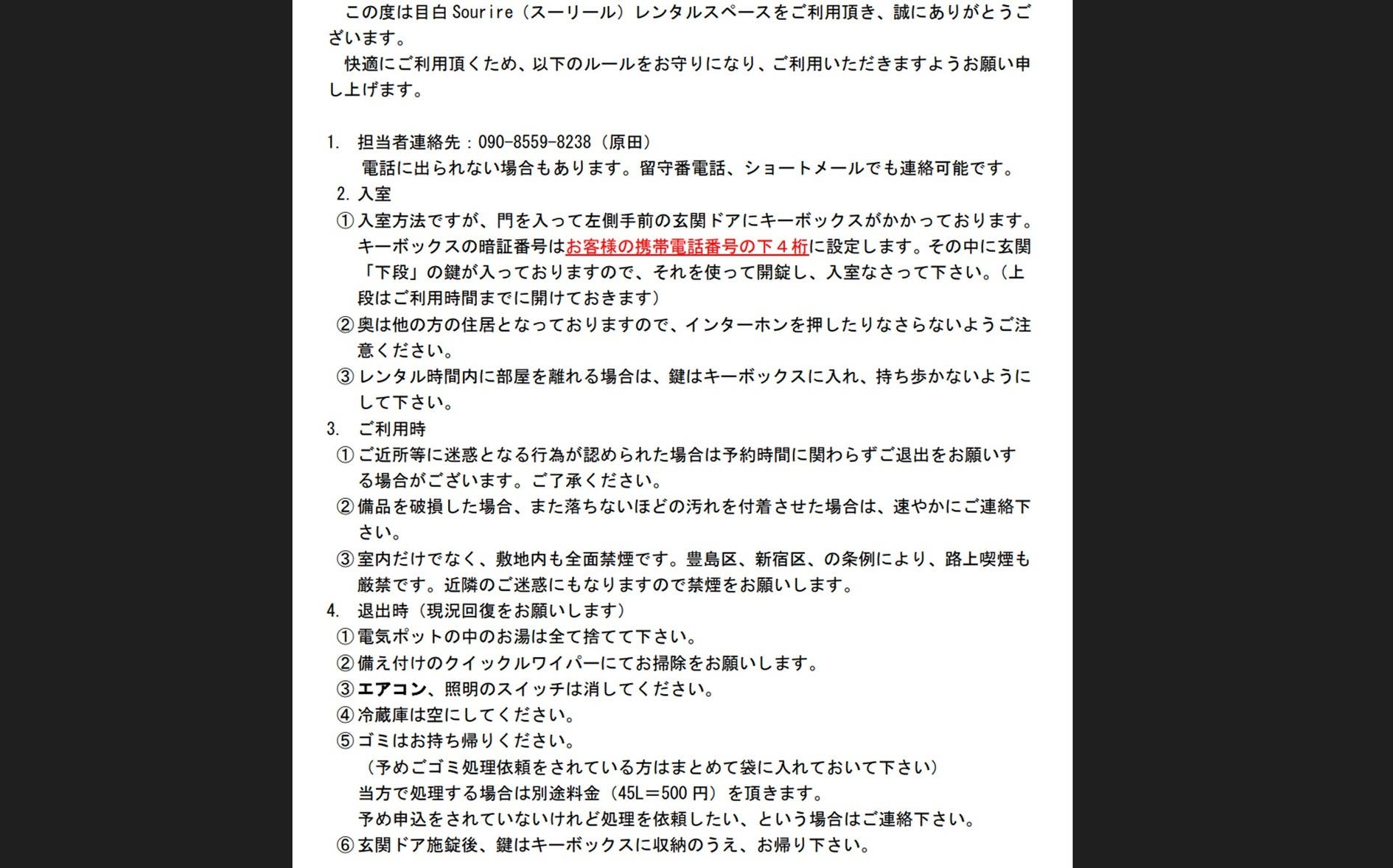 【目白駅徒歩3分】周辺施設多数充実　池袋から山手線で１駅　清潔感あふれる多目的スペース の写真19