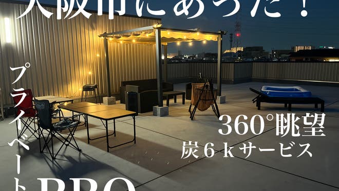 オープン記念🎉新築屋上テラスBBQ🔥大人数パーティー🎊プライベート空間の写真1