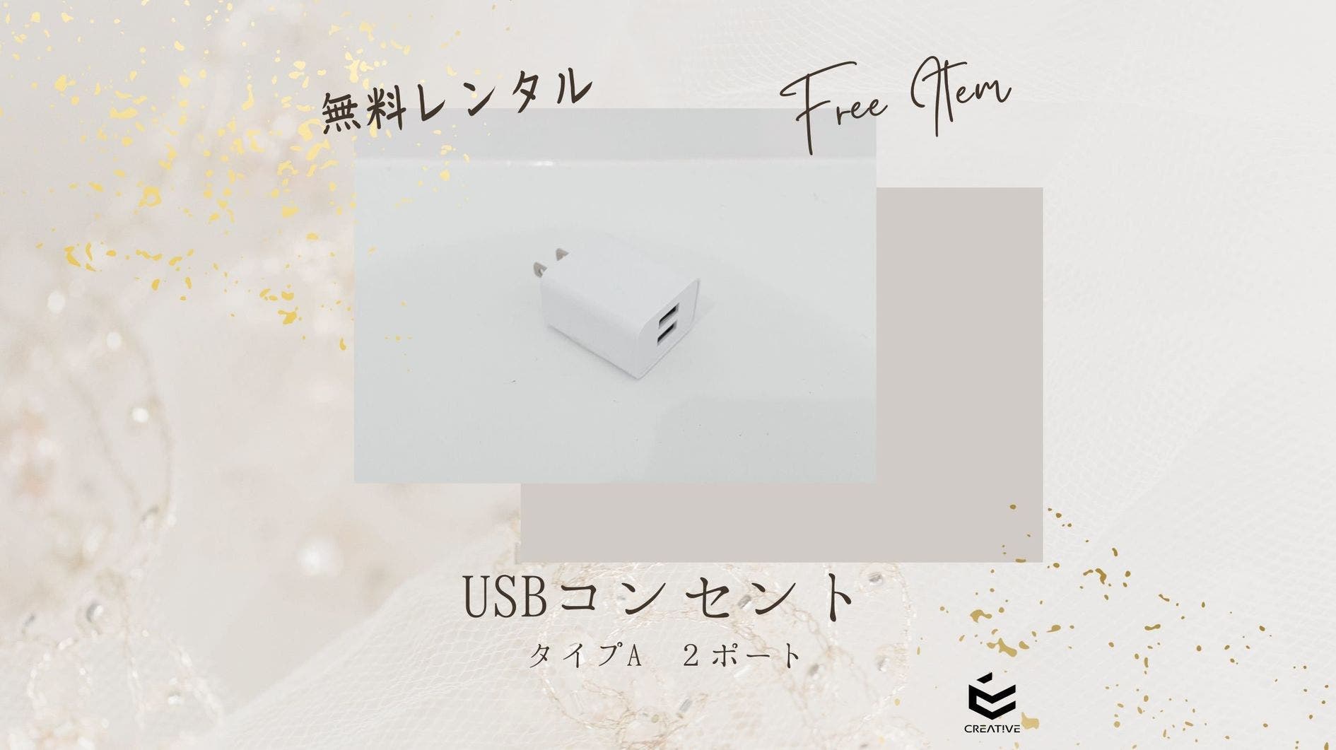 USBコンセントの画像1