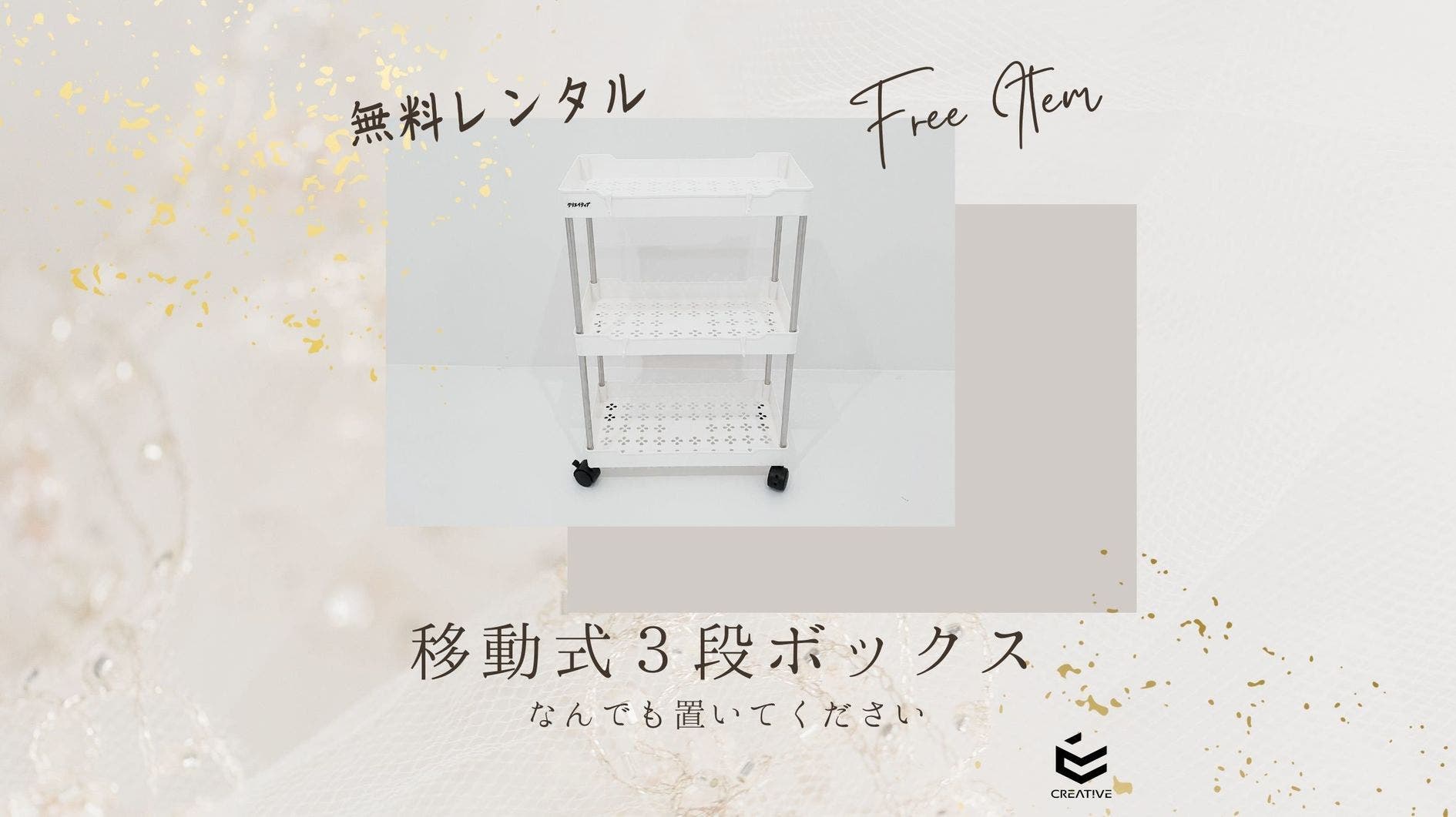 移動式３段ボックスの画像1