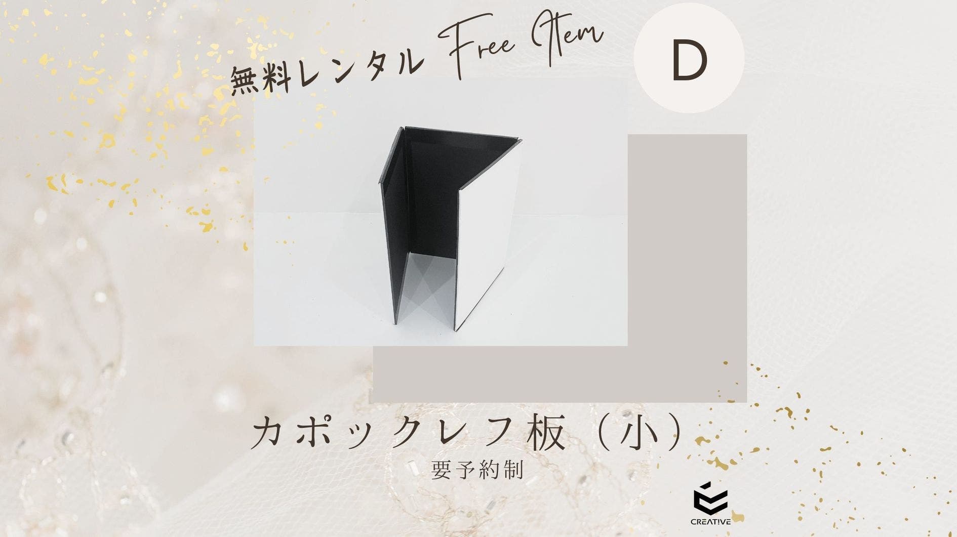 D カポックレフ板（小）の画像1