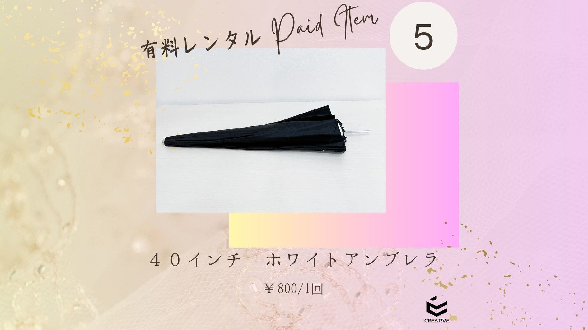 (5) ４０インチ　ホワイトアンブレラの画像1
