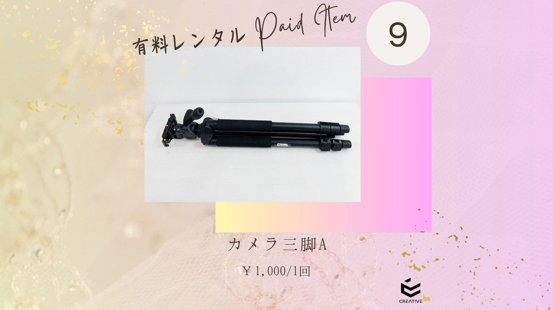 (9) カメラ三脚Aの画像1