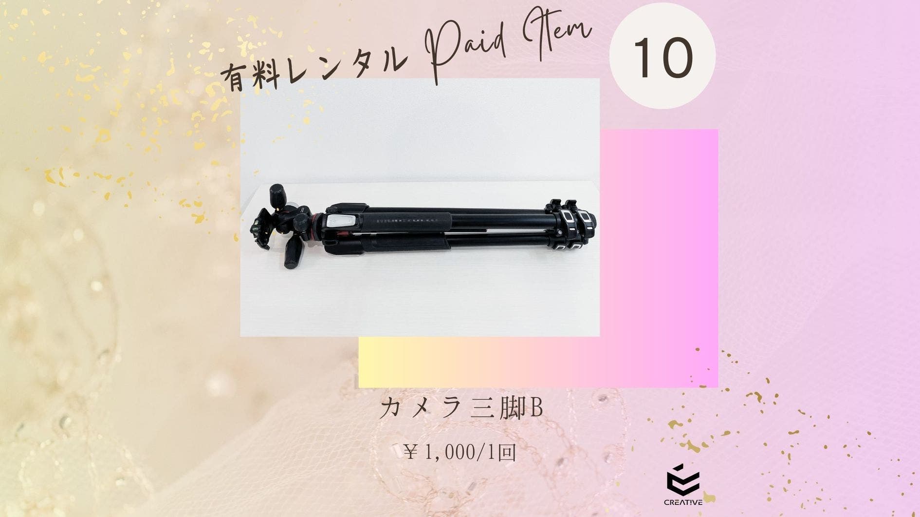 (10) カメラ三脚Bの画像1