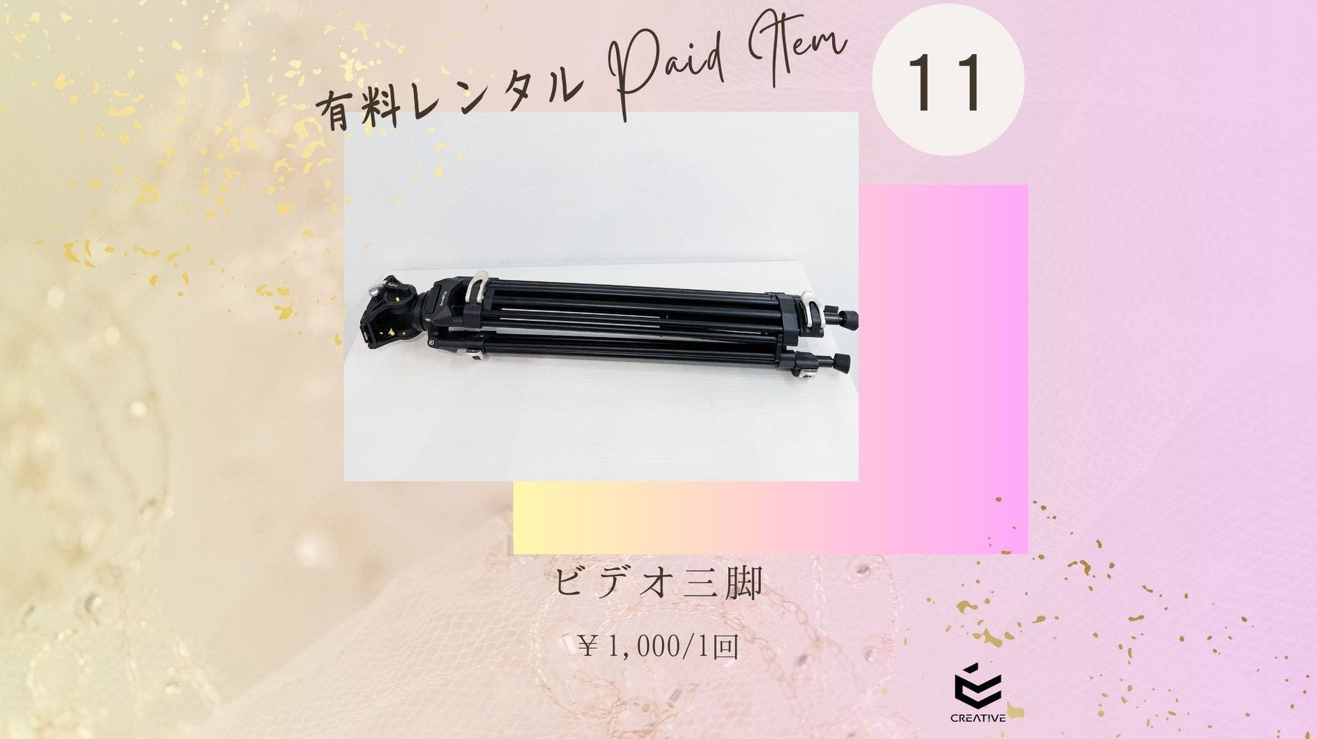 (11) ビデオ三脚の画像1