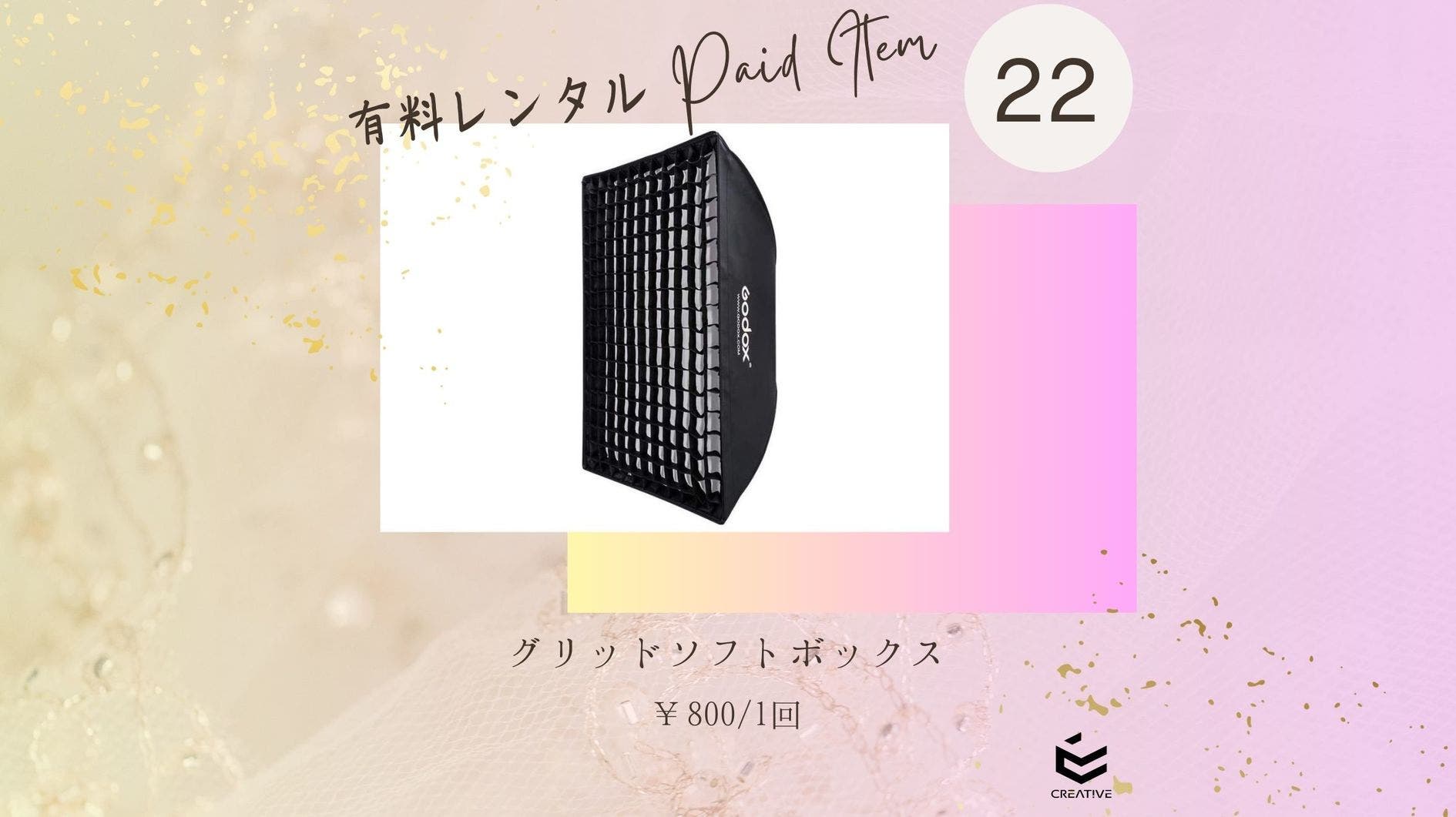 (22) グリッドソフトボックスの画像1