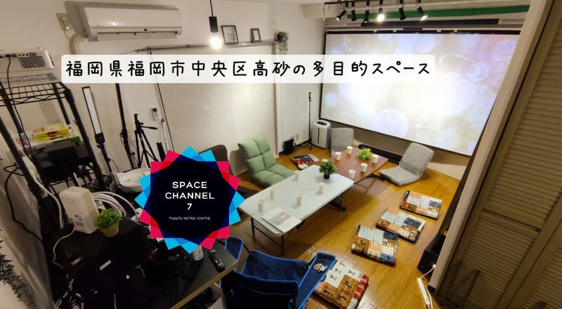 おうちシネマ120インチ🎥スポーツ観戦、ライヴビューイングに！スーパー・コンビニそば🏪禁煙🚭清潔✨高砂401