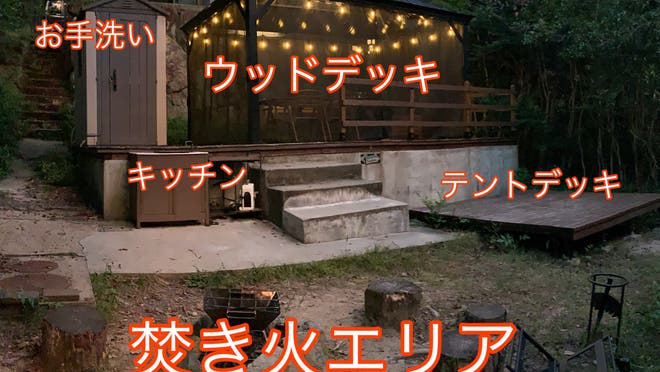 【1日1組限定】貸切BBQ完全プライベートキャンプ場!大自然の感動体験をアナタにの写真1