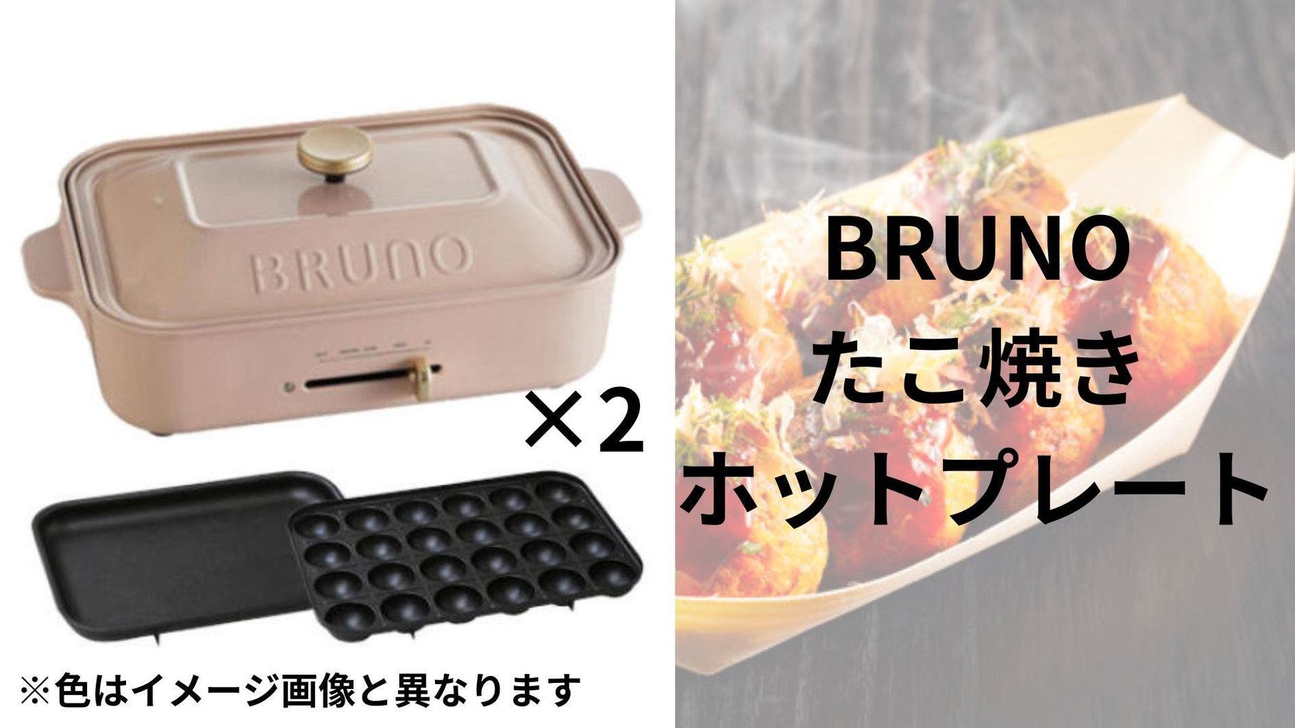 BRUNOたこ焼き器（24穴）🐙の画像1