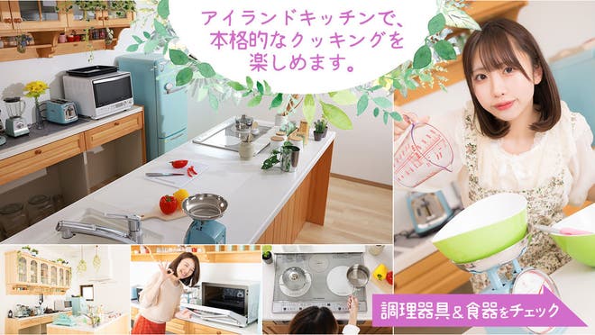 【料理🍲OKキッチン撮影スタジオ】駅徒歩4分!🥂パーティー🍾推し会🎬女子会👧ママ会👶誕生日🎂オフ会🥗料理教室🍽️等OK♪の写真2