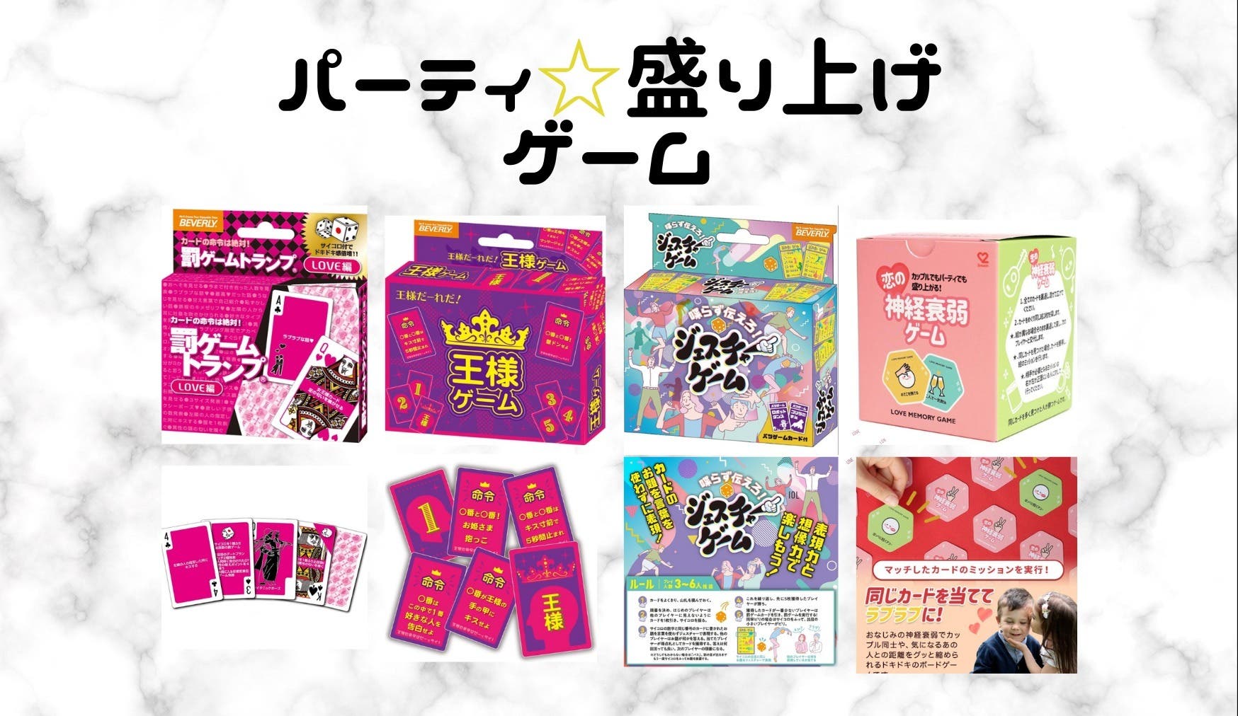 ⑨パーティ盛り上げゲーム（罰ゲームトランプ/王様ゲーム/ジェスチャーゲーム/恋の神経衰弱ゲーム）の画像1