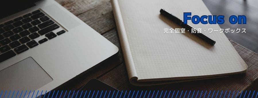 ≪フォーカスオン天王寺店②号室≫完全個室・防音仕様・24時間即日予約可能・女性にも安心・設備＆電源充実　の写真8