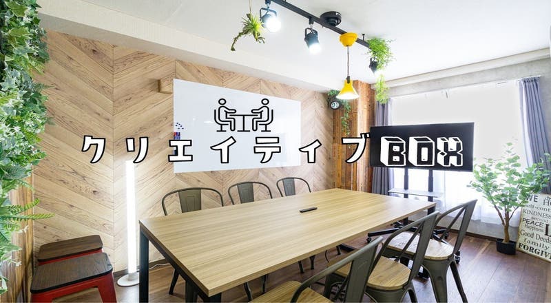 桜木町駅1分🚶高速光回線⚡最上階10階・角部屋の静かな個室｜緑豊かなカフェ風インテリア｜会議・自習・作業に最適な多目的スペース