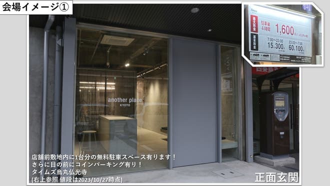 京都中心地(四条駅)から徒歩1分!阪急烏丸駅から徒歩4分!何にでも使えるシンプルスペース!の写真3