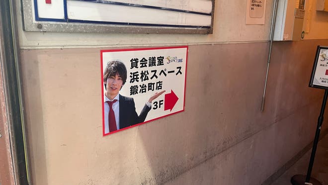 【浜松駅5分】貸会議室・レンタルスペース・街中・無料Wi-Fi 三密対策実施済 昭和な空間に、令和の新しい生活スタイルの写真12