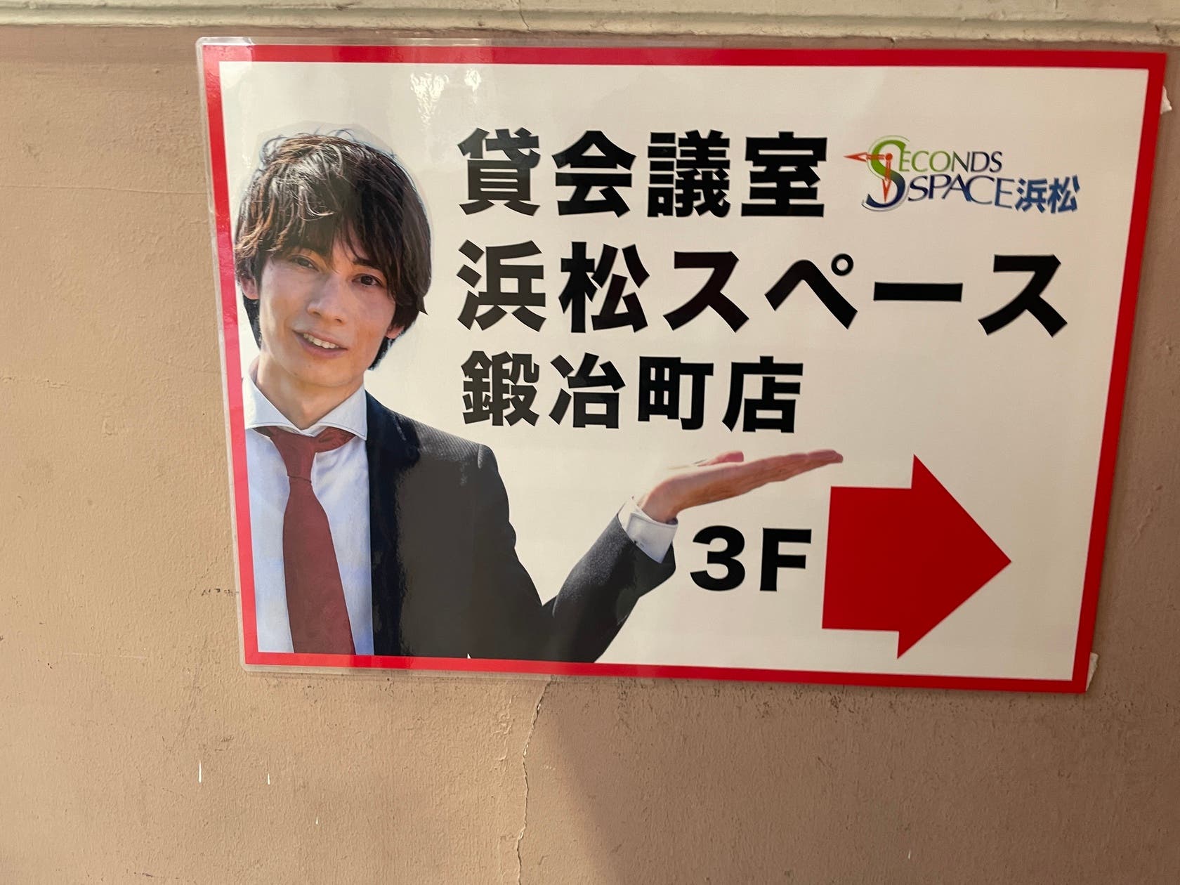 【浜松駅５分】貸会議室・レンタルスペース・街中・無料Wi-Fi 三密対策実施済 昭和な空間に、令和の新しい生活スタイルの写真13