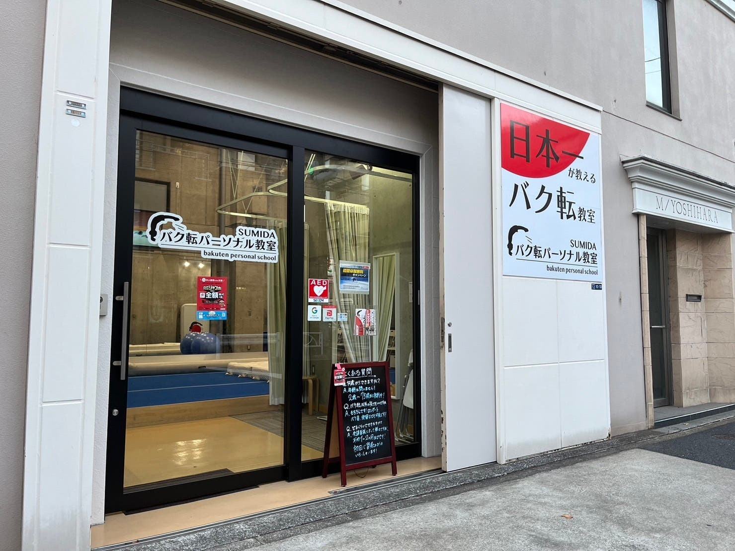 〈プロ仕様〉アクロバット練習にぴったりな体操教室のレンタルスタジオ / 24H利用可の写真21