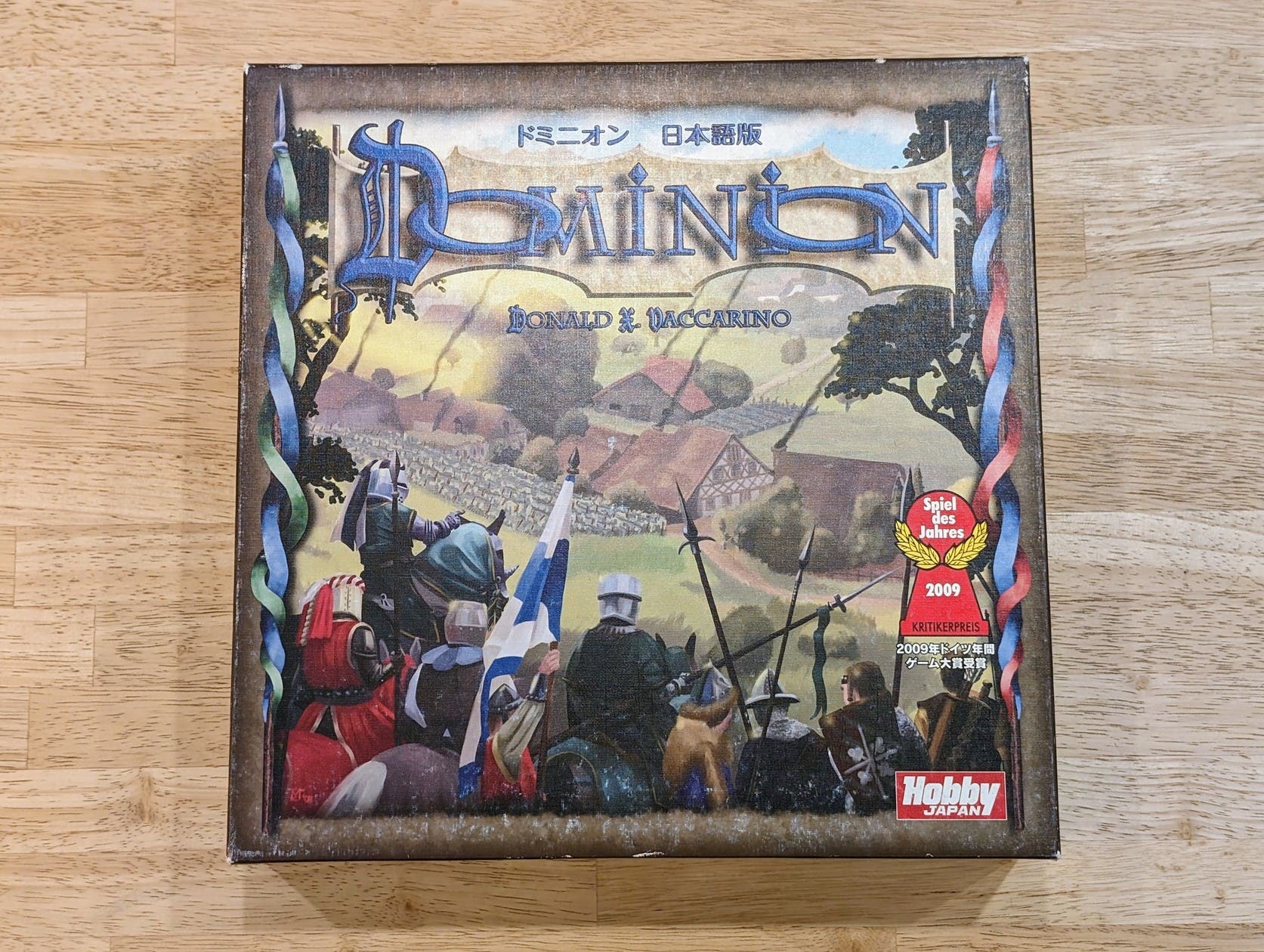 ドミニオン（ボードゲーム）の画像1